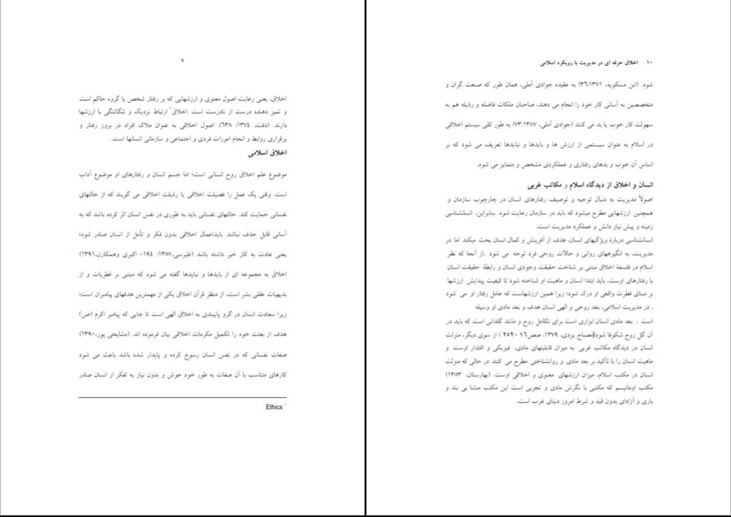دانلود کتاب اخلاق و احکام کسب و کار پرهیزگار