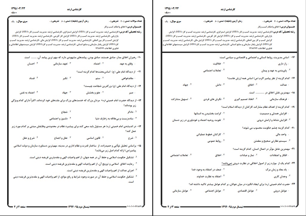 دانلود کتاب اخلاق و احکام کسب و کار پرهیزگار